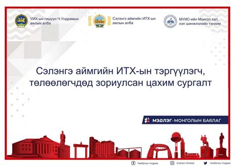 Vip76 Mn Монгол хэл бичгийн чадварыг сайжруулах зорилготой цахим сургалт зохион байгууллаа