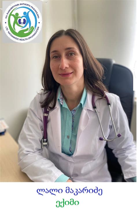 შპს ჯანმრთელობის ეროვნული ორგანიზაცია Nationwide Health Organization Llc ს ეფექტური და