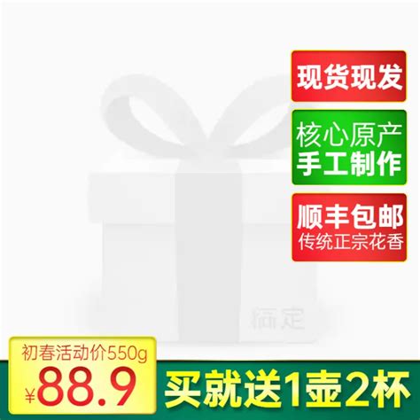 春茶节促销主图图标 图片模板素材 稿定设计