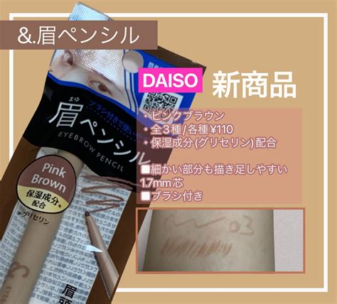 And眉ペンシル 丸芯 ブラシ付き｜daisoの口コミ 超優秀！100均で買えるおすすめアイブロウペンシル！ダイソー新商品 And眉