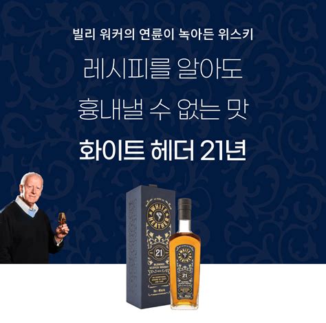 화이트 헤더 21년 정보 및 구매 데일리샷에서 모든 블렌디드 위스키 가격 비교하고 내 주변에서 구매하기 2023