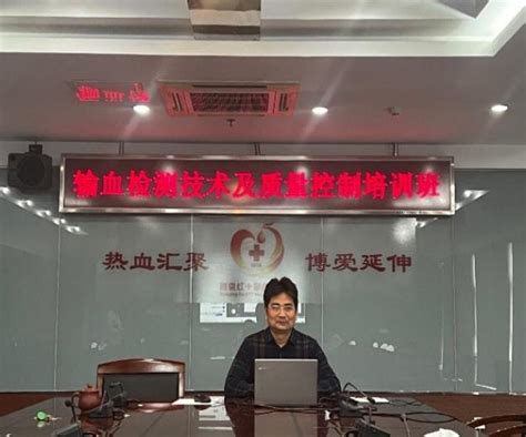 省输血协会线上开“输血检测技术与质量控制”培训班