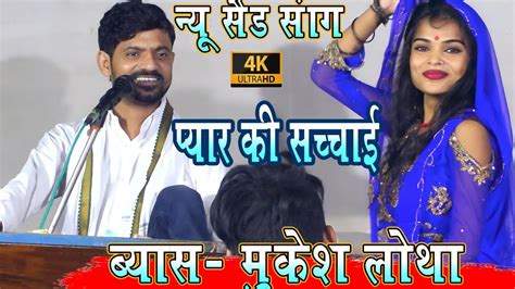 Mukesh Lotha L मुकेश लोथा L का दर्द भरा गीत L और मंजय मसीहा को किया