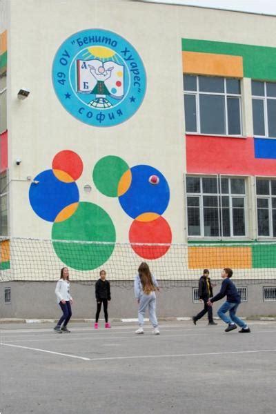 Честит празник любимо училище 49 ОСНОВНО УЧИЛИЩЕ БЕНИТО ХУАРЕС гр