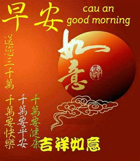 Pin By Anthony Ng On Chinese 101 Good Morning Greetings Good Morning