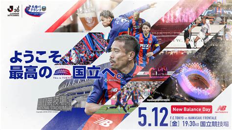 512金 川崎戦『第41回多摩川クラシコ』開催！！｜ニュース｜fc東京オフィシャルホームページ