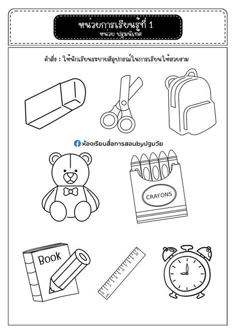 ปฐมวัยรวมแชร์ สื่อ ปฐมวัยรวมแชร์ สื่อ แบบฝึกหัดฯลฯ