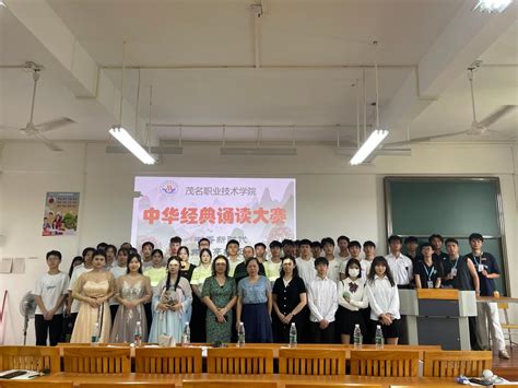 书香新时代，“典”亮新征程 学校举办2023年中华经典诵读大赛决赛 茂名职业技术学院欢迎您