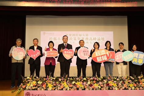 新北攜手基北桃舉辦婦女高峰論壇 侯友宜：打造千萬人共好的幸福城市