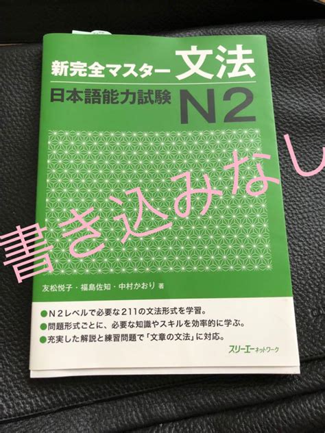 新完全マスター文法日本語能力試験n2 メルカリ
