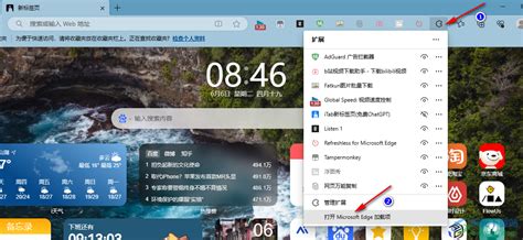 Edge浏览器怎么安装wetab标签页插件？ Edge浏览器安装wetab标签页插件的方法 极光下载站