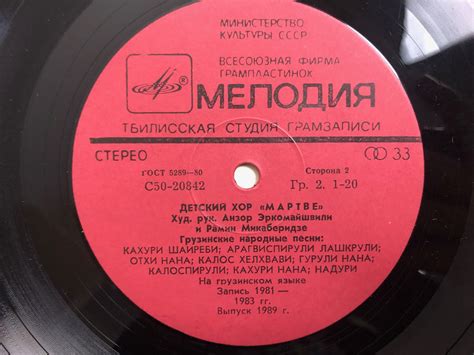 მართვე ქართული ხალხური სიმღერები Vinyl Ge მუსიკალური ვინილები