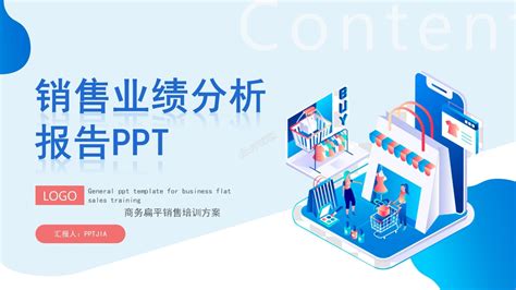 月度销售业绩分析ppt模板 Ppt家园