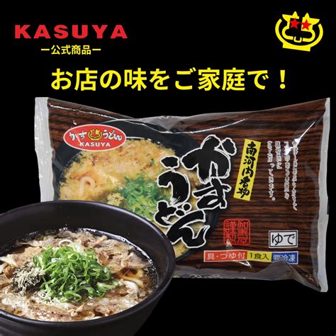 Kasuya【冷凍】元祖！かすうどん かすうどん 加寿屋