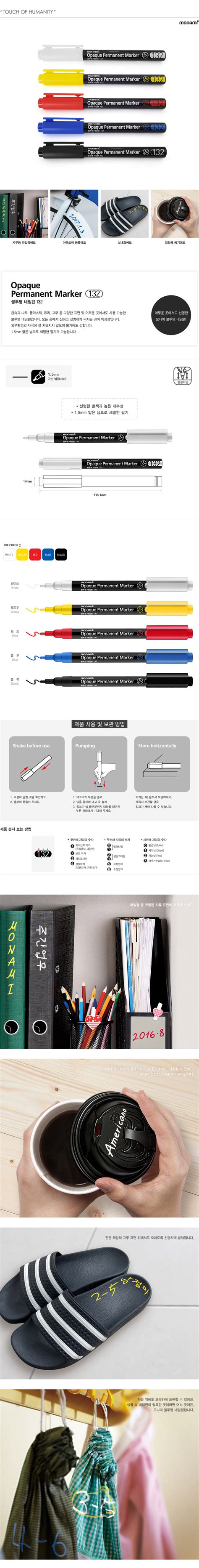모나미 네임펜 132 불투명 생잉크 노랑15mm파인 1개 유성매직싸인펜