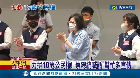 第七年與高中生座談！ 蔡英文對學生犀利提問 課綱廢死議題一一正面接招 用行動展現對年輕人的重視│記者 侯彩紅 李維庭│【台灣要聞