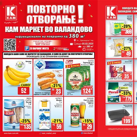 Kam Market Makedonija 📣 Искористете ја специјалната понуда за