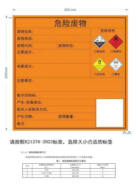 新国标专用危废标签10 15 20cm三防字迹清晰持久强粘型可定制 福宁南京环境智能科技有限公司