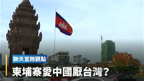 中企狼性惹人厭！柬商場前副理：柬人更愛台人｜全球聊天室 鏡新聞 Youtube