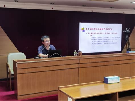 江门市自然资源局举办“干部讲堂系列”——海洋经济运行监测与评估专题讲座