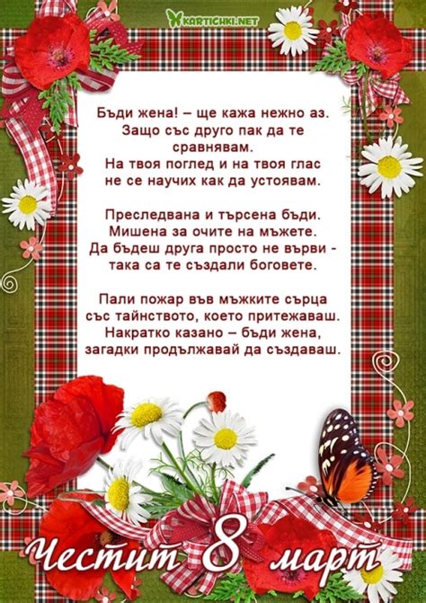 Стихотворение за 8 март 8 март Картички