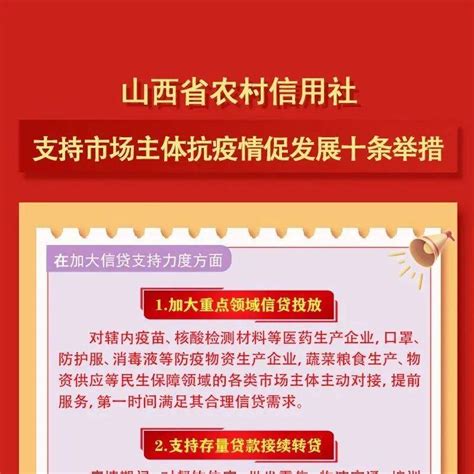 【特别关注】山西农信出台支持市场主体抗疫情促发展十条举措客户企业方面