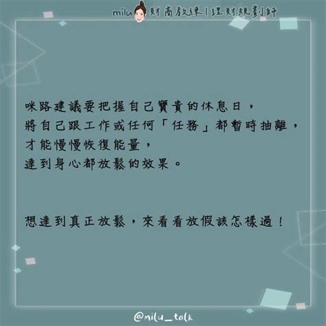 休息是為了走更長的路 理財板 Dcard