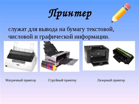 Презентация про принтеры