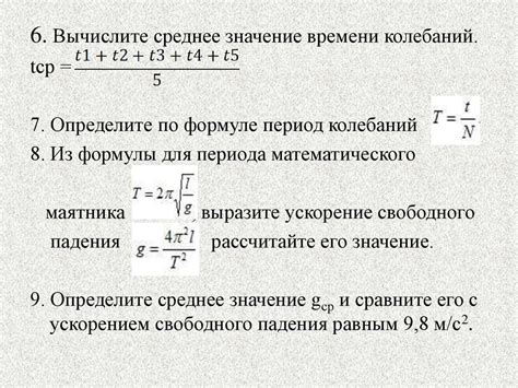 Лабораторная работа №3 Определение ускорения свободного падения при