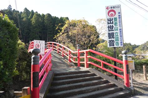 養老渓谷の歴史ある出世観音源頼朝も開運祈願した養老山立國寺を訪れる interact