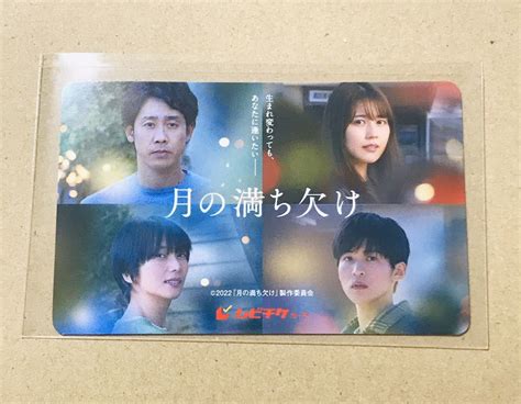 【未使用】映画 月の満ち欠け 大泉洋 有村架純 田中圭 柴咲コウ ムビチケ 番号通知のみ の落札情報詳細 ヤフオク落札価格情報 オークフリー