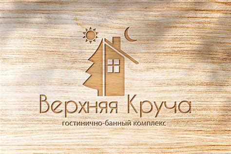 Логотип базы отдыха в 2022 г Дизайн Логотип