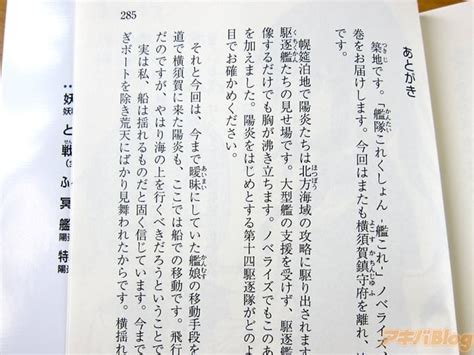 画像 「艦隊これくしょん ‐艦これ‐ 陽炎、抜錨します」5巻 5巻特装版あとがき