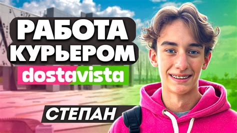 ШКОЛЬНИК СТАЛ КУРЬЕРОМ! ЗА КУЛИСАМИ ДОСТАВКИ - YouTube
