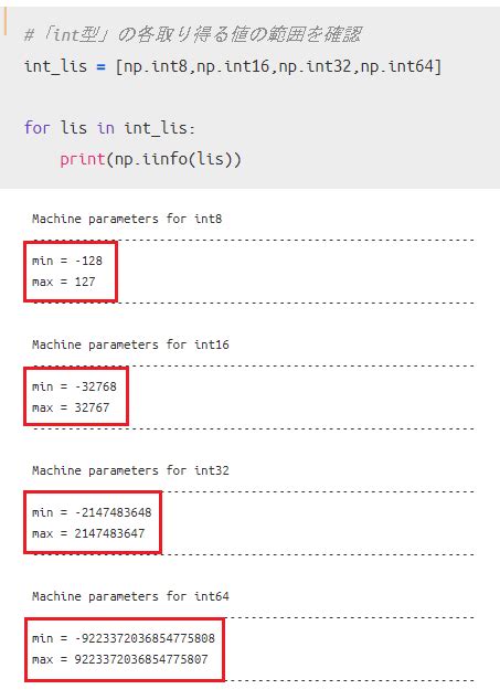 【python Coding】numpy “info” を使って数値型データの範囲を知ろう