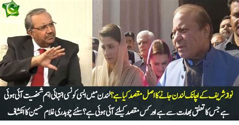 On What Mission Nawaz Sharif And Maryam Nawaz Have Gone To London Ch