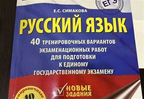 Сборник русский язык егэ 2023 | Festima.Ru - Мониторинг объявлений