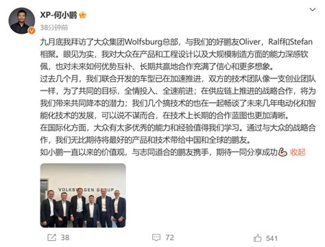 何小鹏：大众小鹏联合开发车型已在加速推进