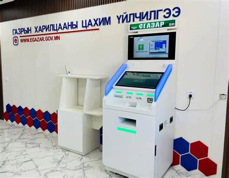 🌎Газрын харилцааны талаарх төрийн үйлчилгээг иргэдэд ойртуулах түргэн шуурхай хүргэх зорилгоор