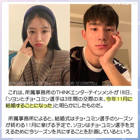 元T ARAソヨンサッカー選手チョユミン今年11月結婚9歳差カップル誕生 Chosun online 朝鮮日報