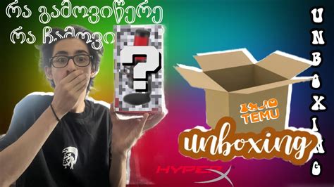 Hyperx მიკროფონის Unboxing რაგამოვიწერე რაჩამოვიდა Part 1 Youtube