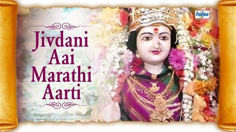 Jivdani Aai Aarti Song Jai Devi Jai Devi Jivdani Mata Marathi Devachi Gani Youtube