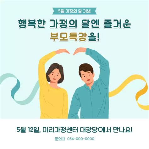 노랑의 아기자기한 부모특강 홍보 미리캔버스