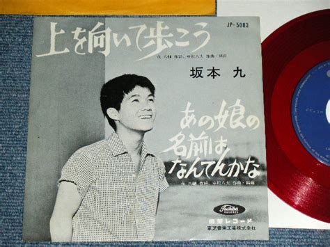 坂本 九 Sakamoto Kyu 上を向いて歩こう Sukiyaki Ue O Muite Arukou Exex