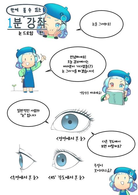 블루젯 만화학원 on Twitter 눈 드로잉 그리기 튜토리얼 드로잉