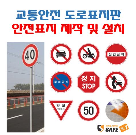 도로 안전 표지판 제작 및 설치 기준 주의·규제·지시·보조표지 네이버 블로그