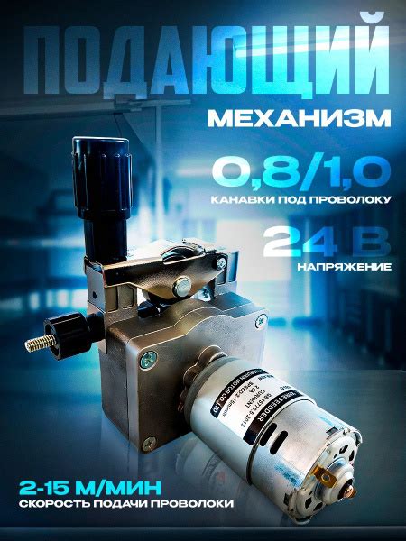 Механизм подачи проволоки на сварочный полуавтомат START MIG 190 ...