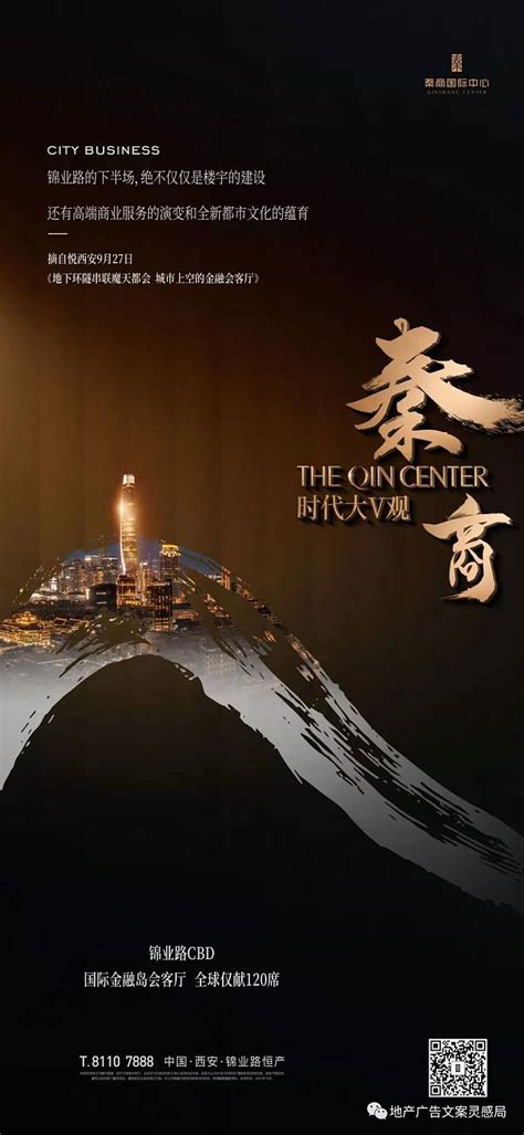 秦商国际中心