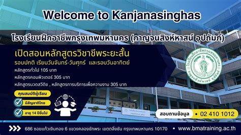 โรงเรียนฝึกอาชีพ กรุงเทพมหานคร กาญจนสิงห์หาสน์ฯ