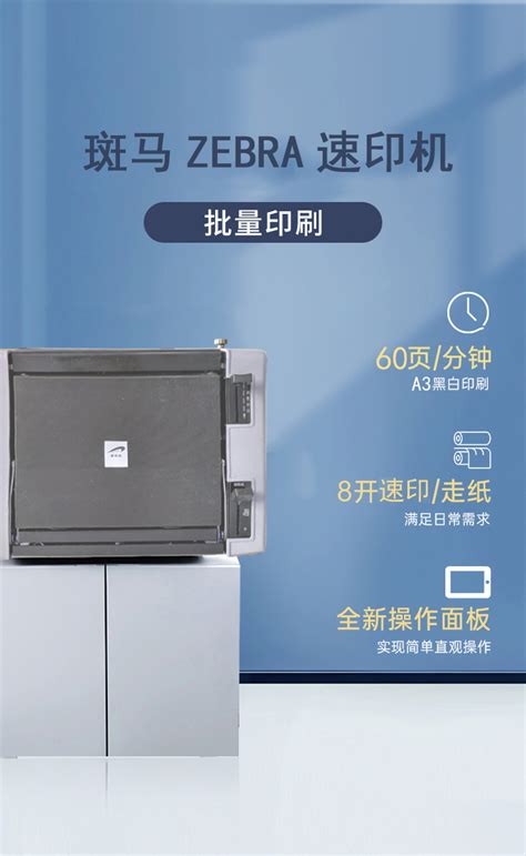 斑马zebra 318 速印机 Zebra斑马打印机 Zebra斑马移动数据终端 Zebra斑马条码扫描器 Zebra斑马官网